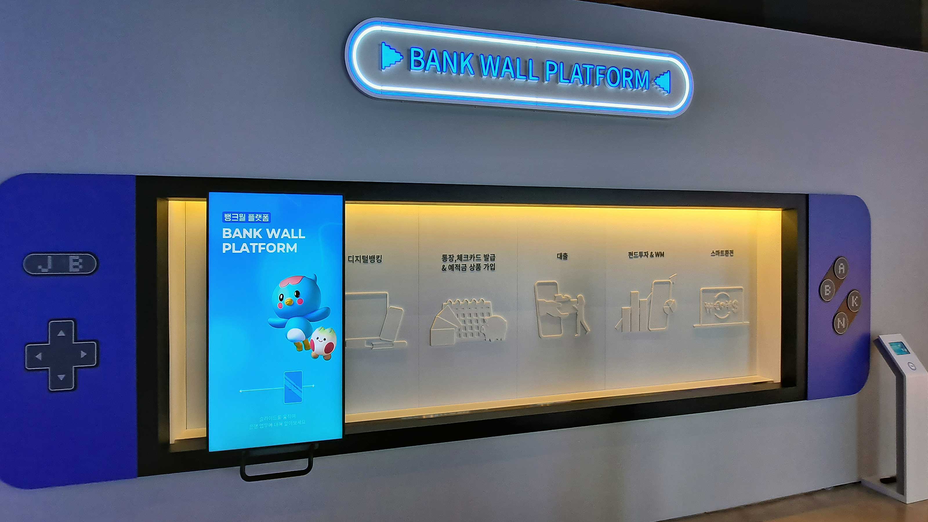 전북은행 “금융체험관 JB Platform” – DIGIMIX